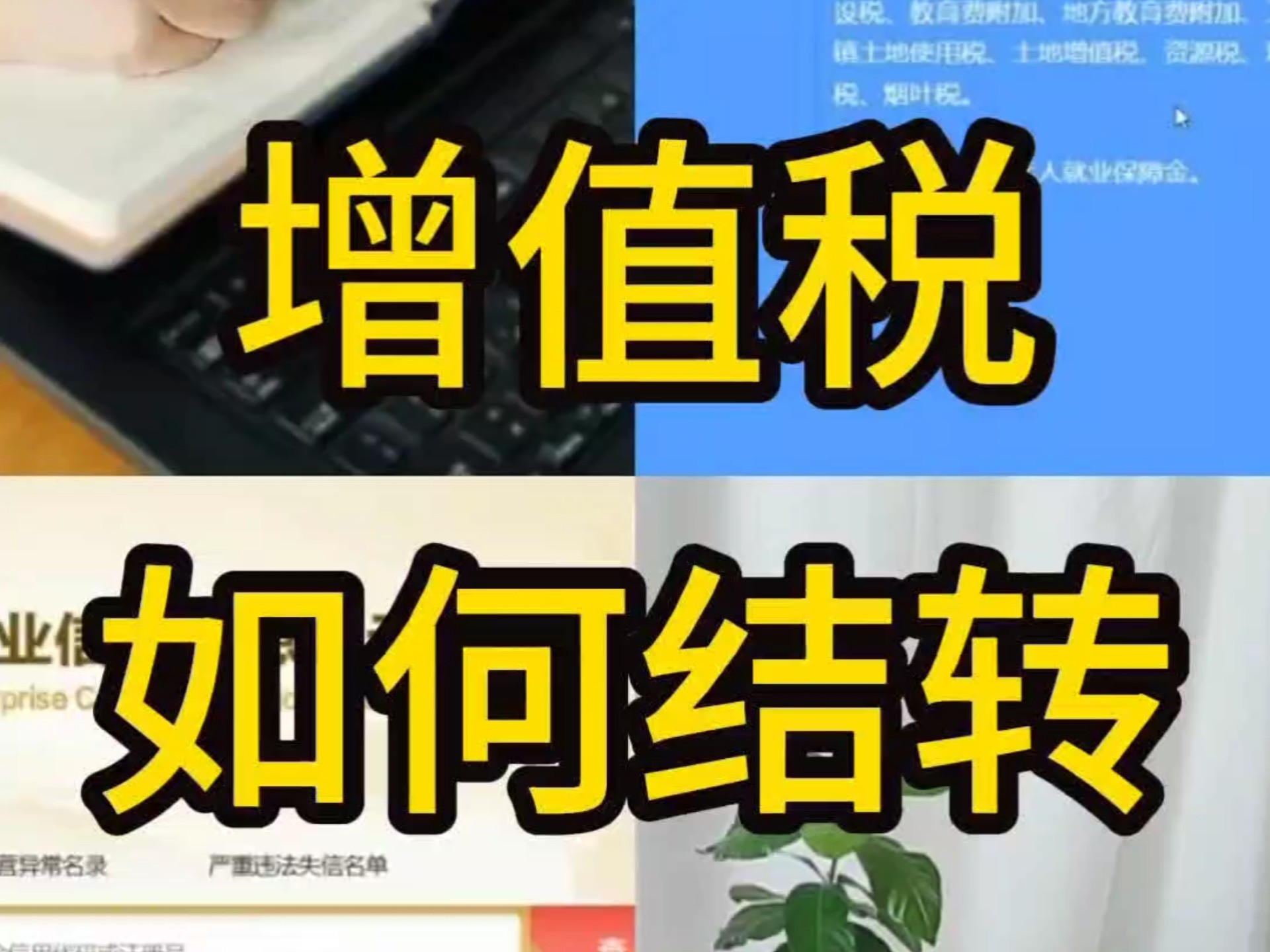 增值税月末结转怎样做?