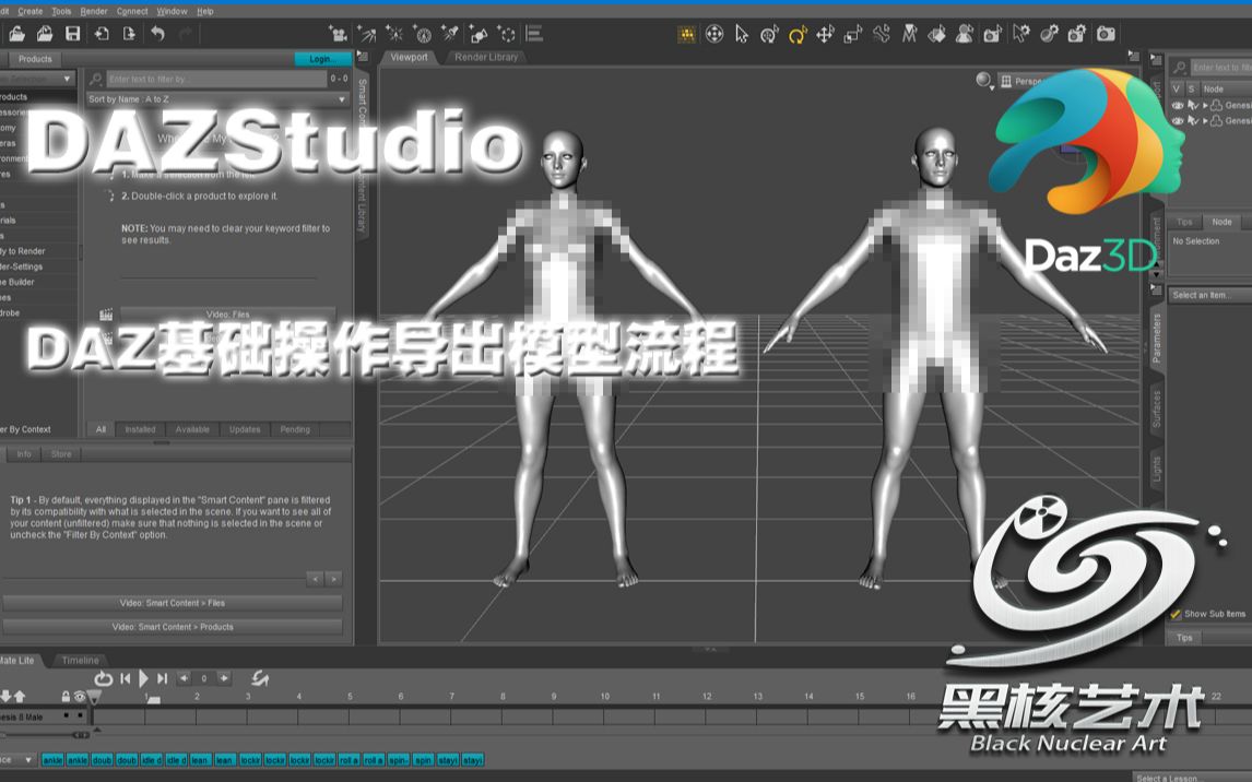DAZ导出模型流程
