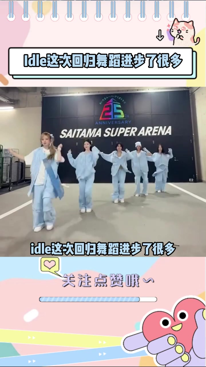 idle这次回归舞蹈真的进步很大,越来越期待她们接下来的舞台了#kpop ...