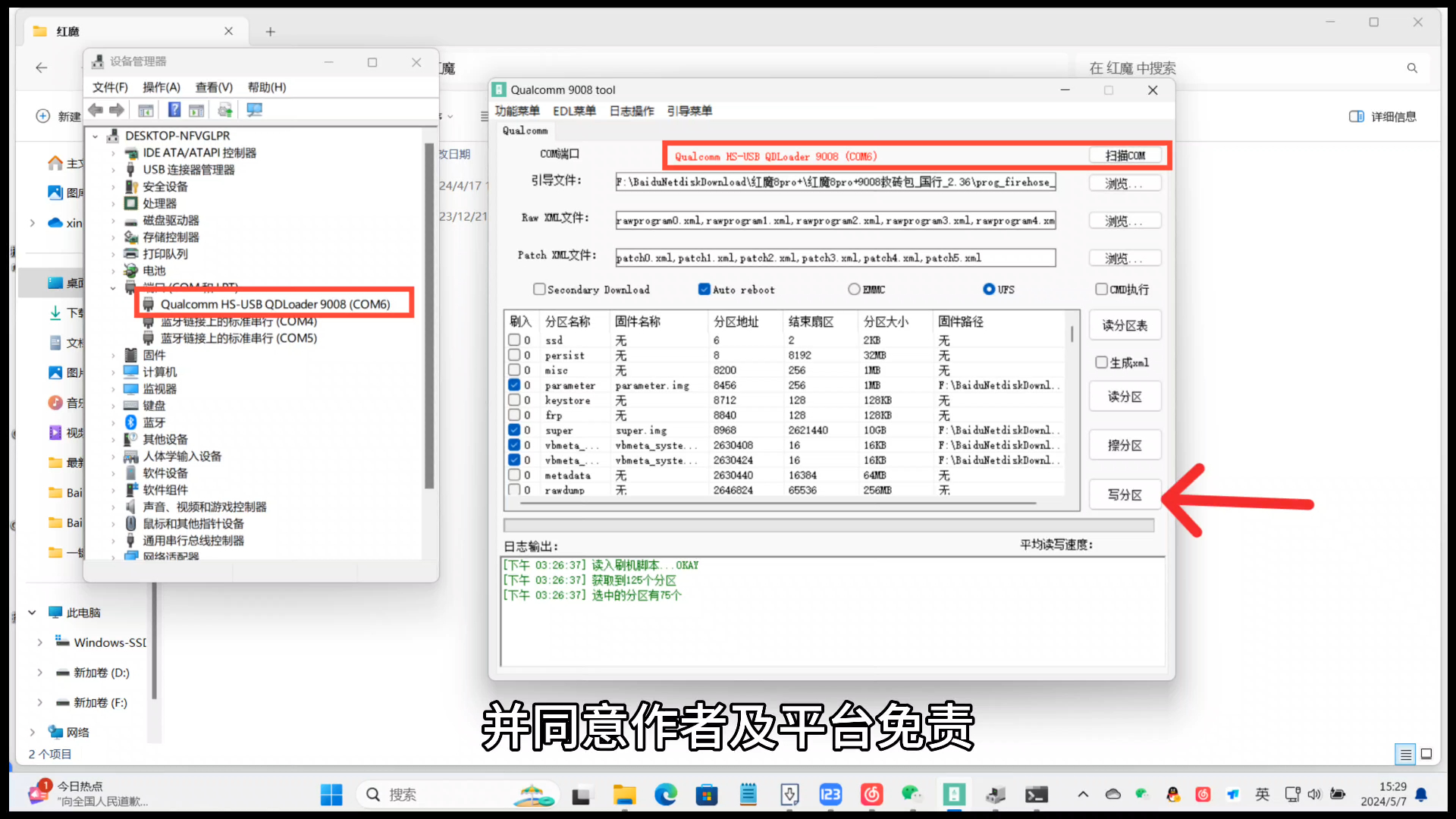 ...8pro/pro+红魔8spro/8spro+红魔9pro/pro+9008刷机救砖降级修复格机