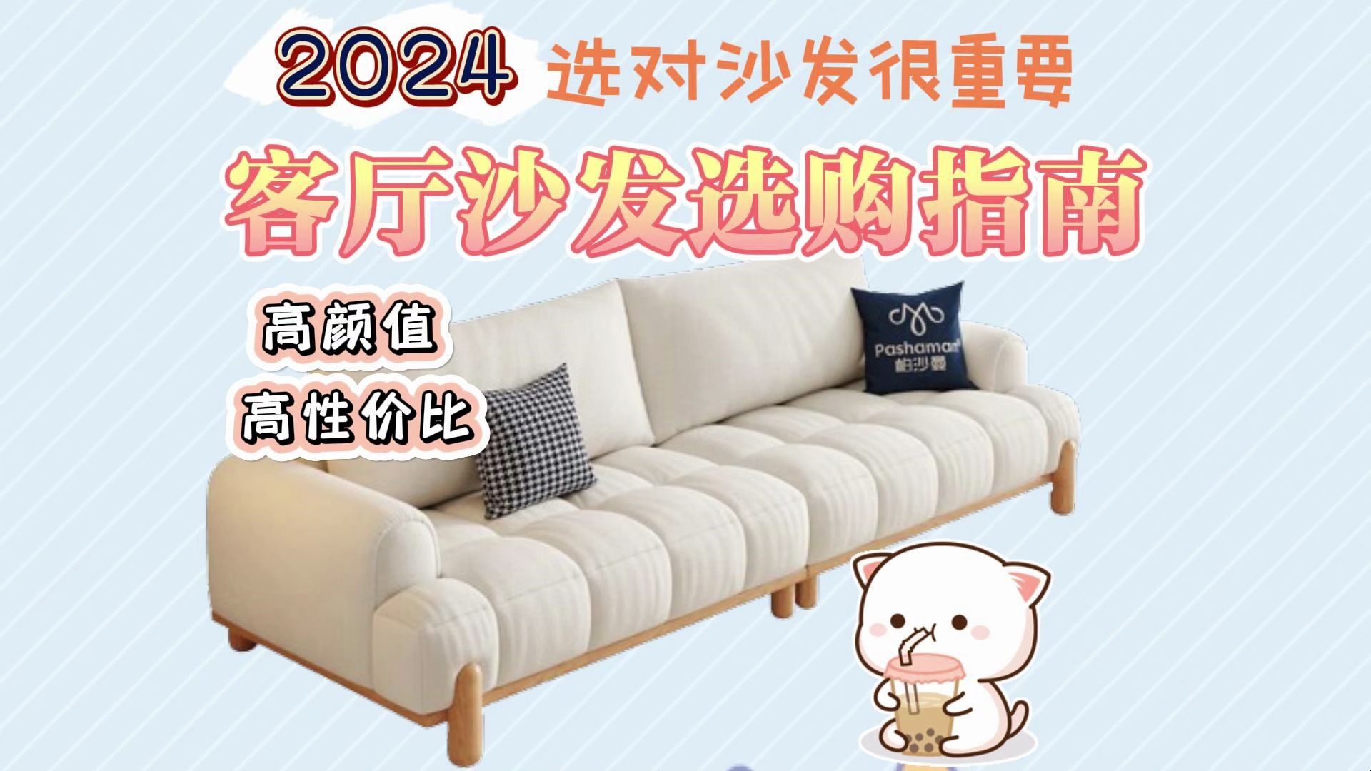 2024年品牌沙发推荐:家用客厅沙发怎么选?3000元真皮/布艺/实木/科技...