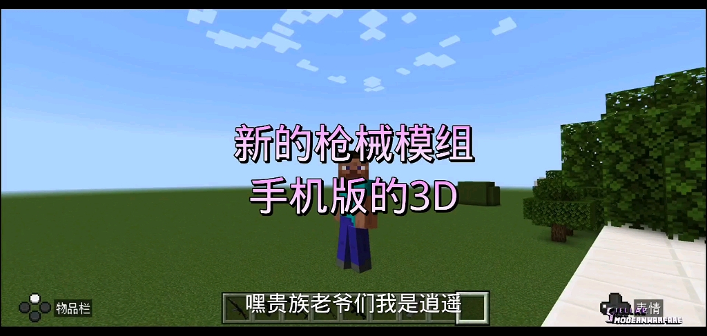 我的世界PE SWM枪械介绍