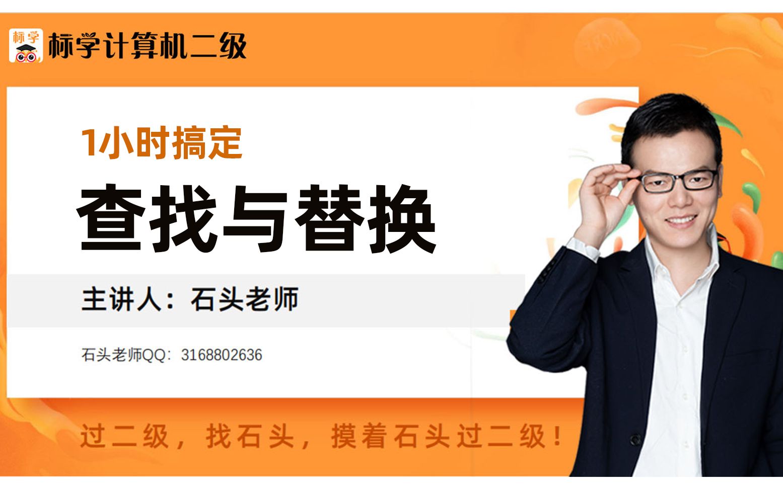 计算机二级 MS/WPS office 1小时搞定查找与替换