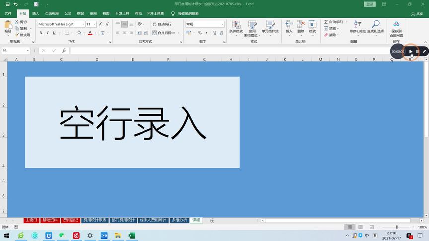 excel快速定位到空行录入!#excel #会计帮帮网