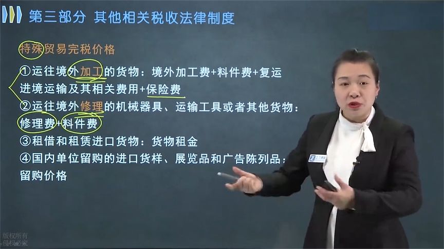 2021初级会计 第六章第3节 其他相关税收法律制度(5)
