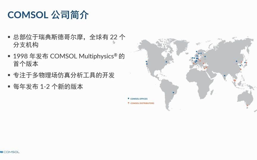 COMSOL电镀仿真 _ 电镀仿真 Part1(高清处理)