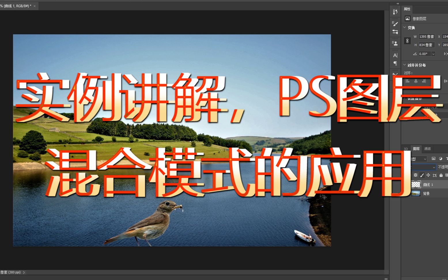 PS技巧,实例讲解,PS图层混合模式的应用