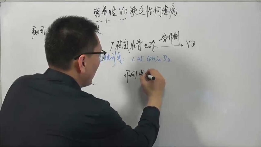 执业医师考试～儿科学.维生素D缺乏性佝偻病