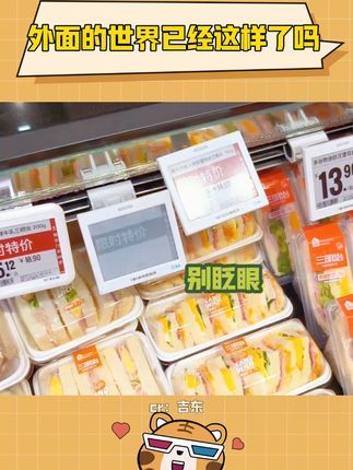 真的是大开眼界 #冷知识 #电子价签 #没想到吧我也没想到