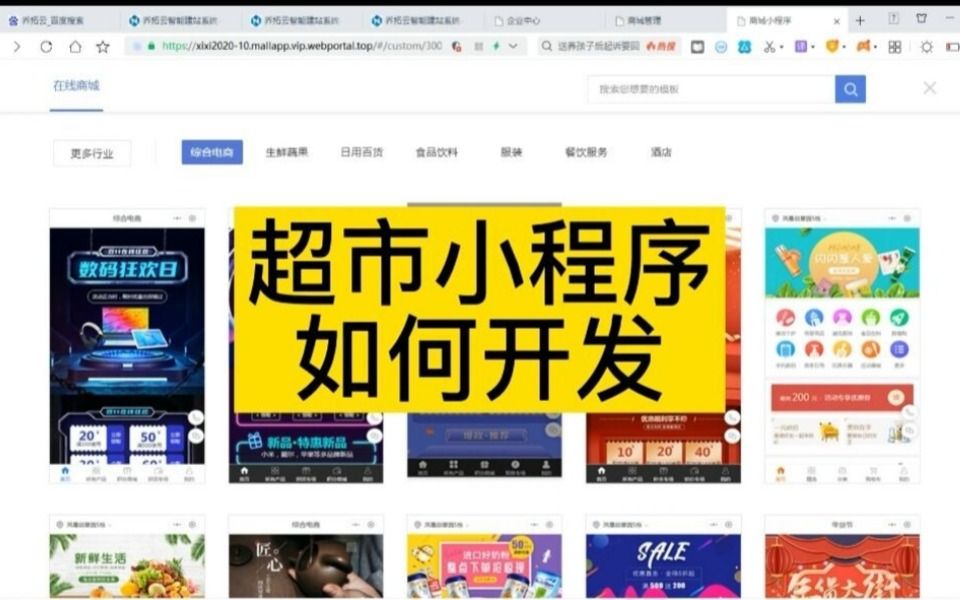 微信小程序超市平台怎么制作,如何开发一个商城小程序