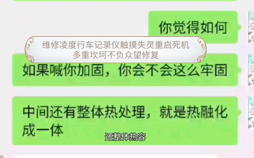 凌度行车记录仪的改进和修复难度系数的实际体验记录。a900型号这...
