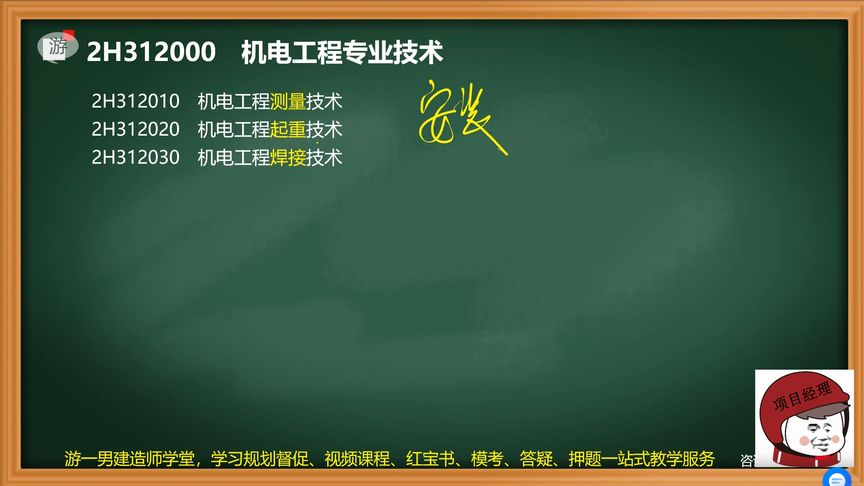 2021二级建造师《机电实务》精讲课 第三节 机电工程测量技术