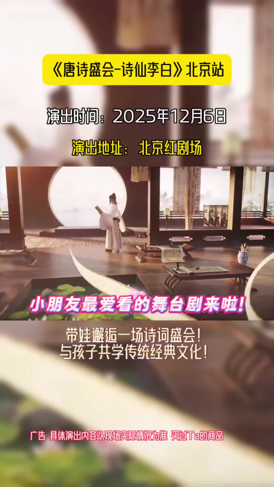 带娃邂逅一场诗词盛会!品读唐诗宋词,体会中式浪漫穿越时空,一睹盛唐...