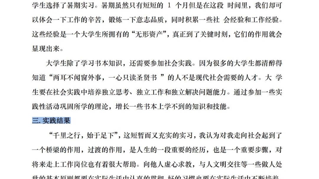 大学生暑假社会实践报告【2000字]有需要的大学生们自行取用哦社会...