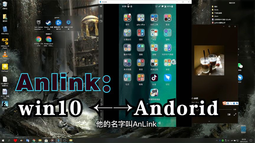 这个免费软件让你可以在电脑大屏上控制手机【Anlink】