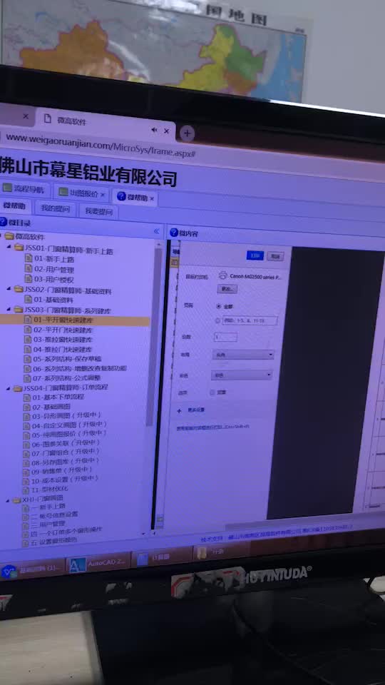 幕星铝业,自主开发门窗算料软件,买材料送软件!轻松做门窗![玫瑰]