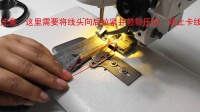 宝仁BR-360 A/B双面呢暗缝机操作讲解视频