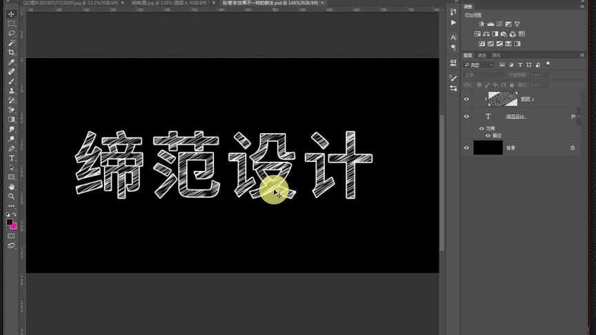 PS文字转粉笔字效果,你也可以学会哦