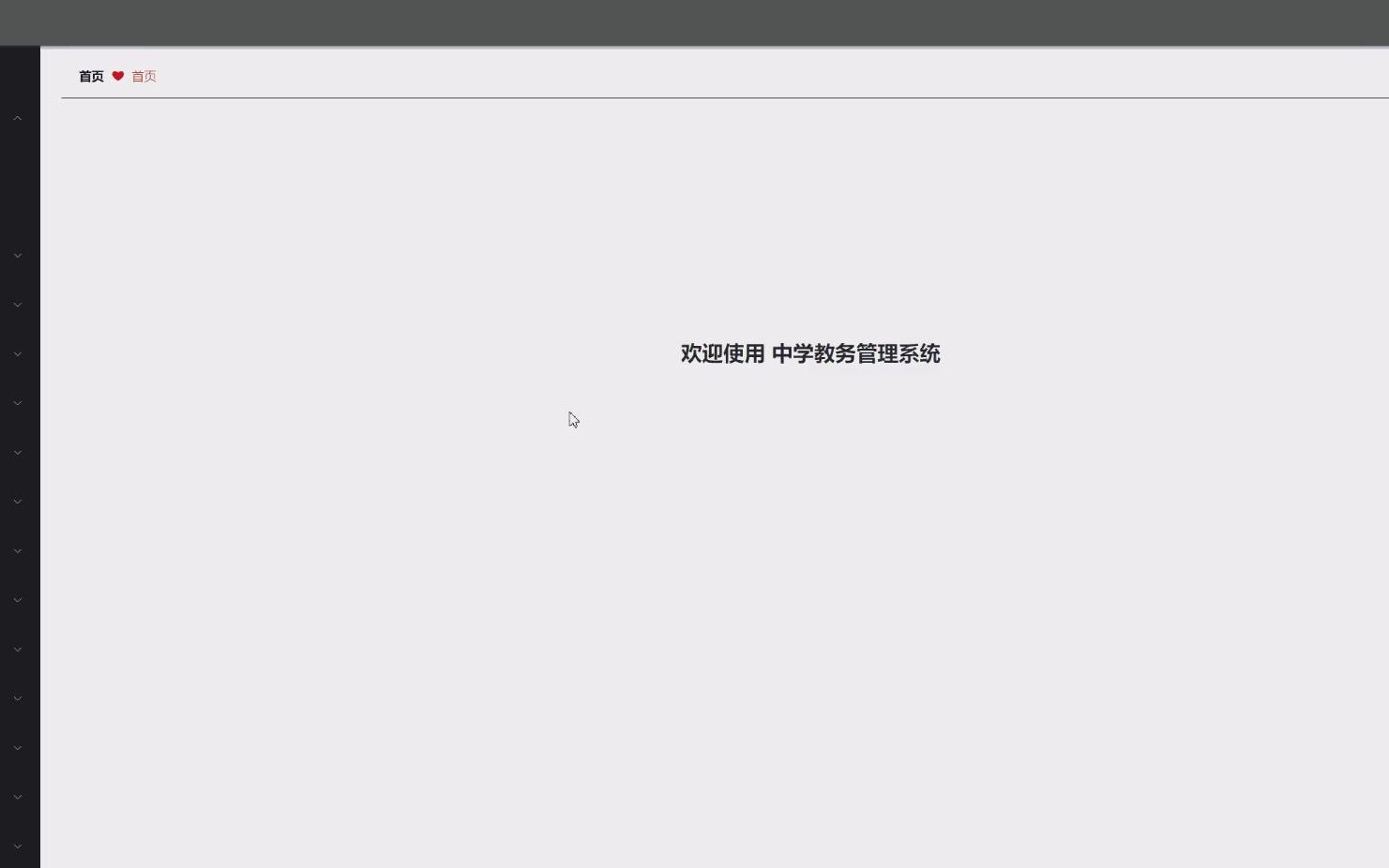 计算机毕业设计之基于SSM框架开发的中学教务管理系统
