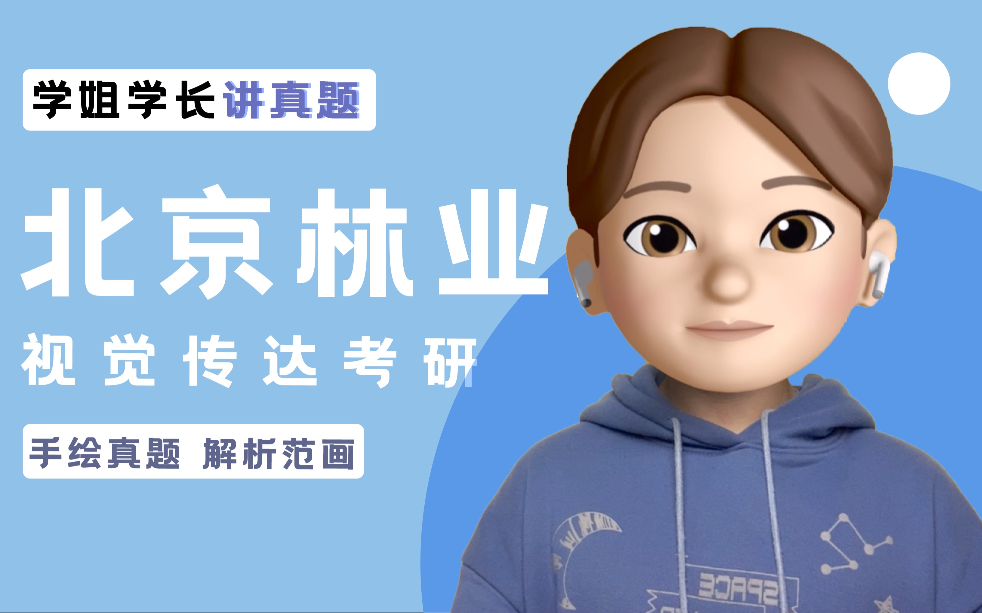 【北京林业大学考研初试经验】视觉传达设计考研 专业手绘快题真题...