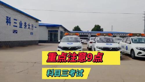 科目三记住这9点必过技巧!考试一次就拿下驾照