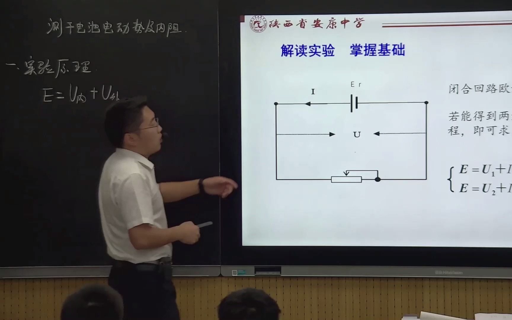测电源电动势及内阻-授课视频