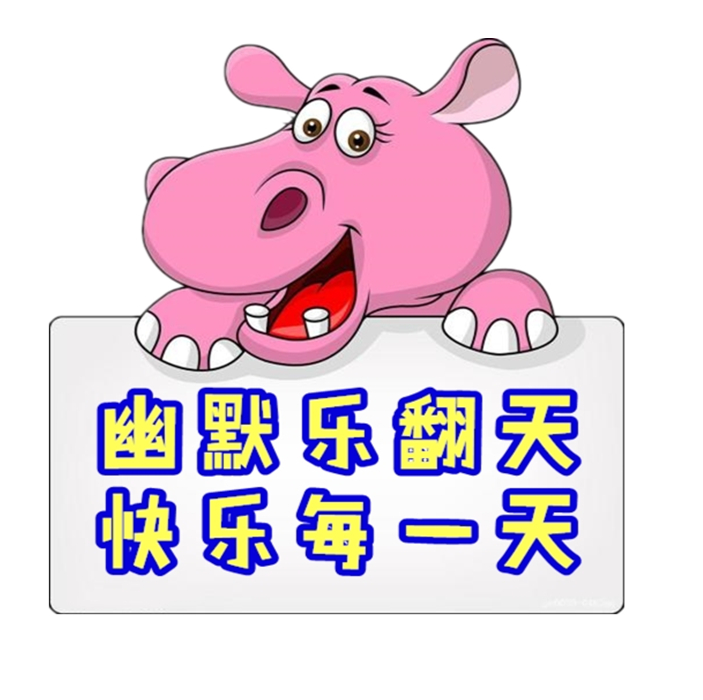 幽默乐翻天快乐每一天 