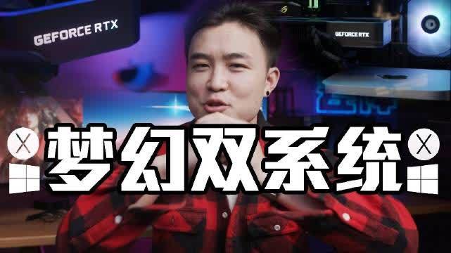 豪华双系统,一台就够了!Win+Mac终极桌面体验