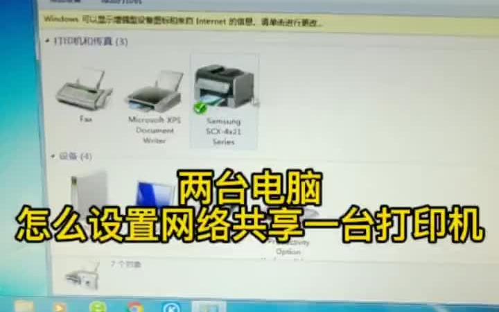 两台电脑怎么设置共享一台打印机,在工作当中给女神露一小手!