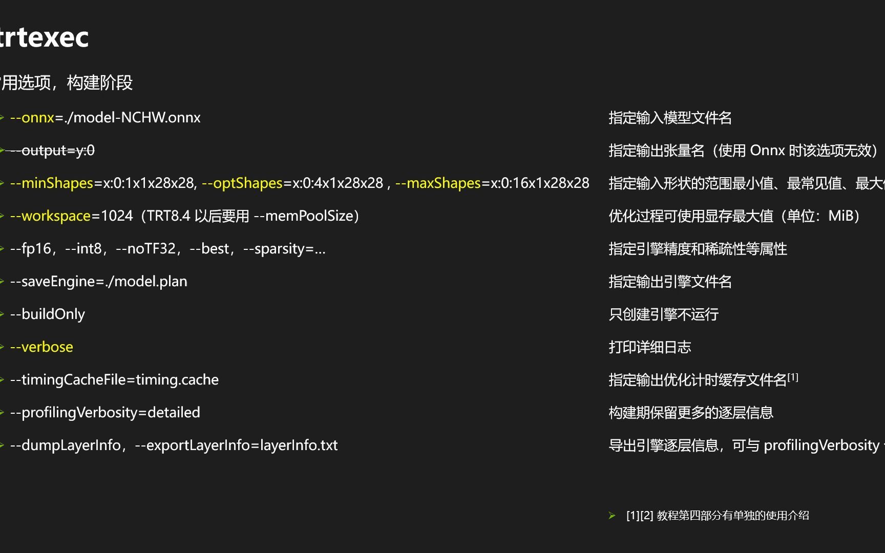 TensorRT 教程 | 基于 8.2.3 版本 | 第二部分