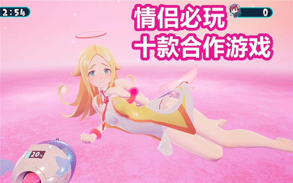 【游戏最TOP】情侣必玩的十款合作游戏!