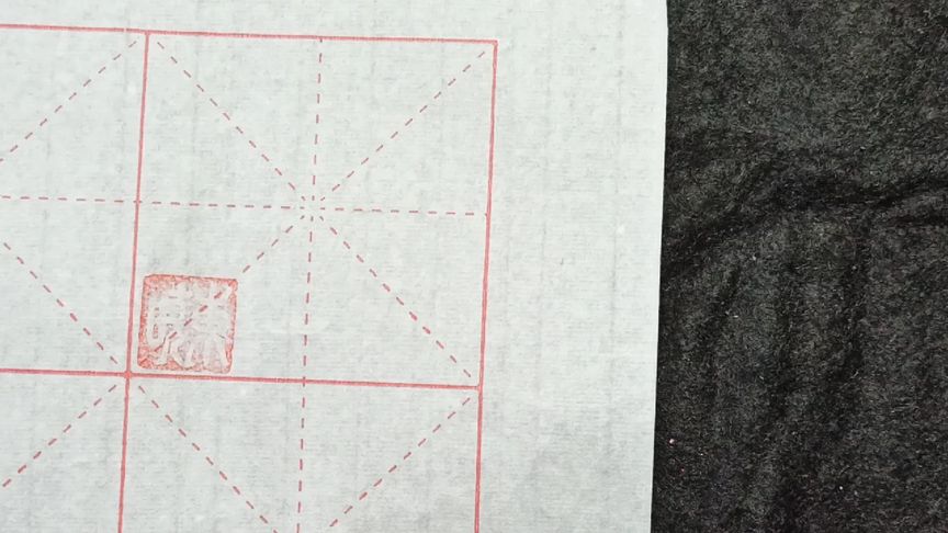 陋室铭“无案牍之劳形”书写视频