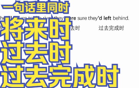 一句话里同时有将来时 过去时 过去完成时