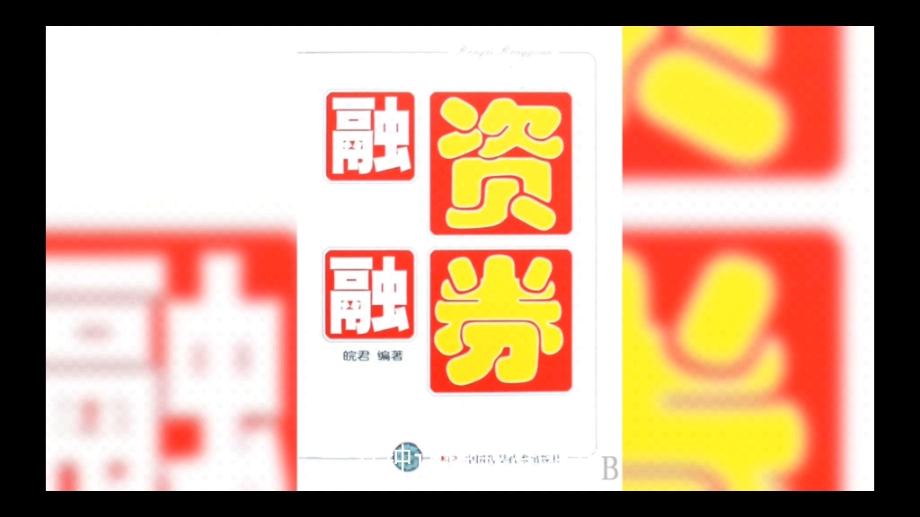 一分钟了解融资融券,两融利率5%～来询