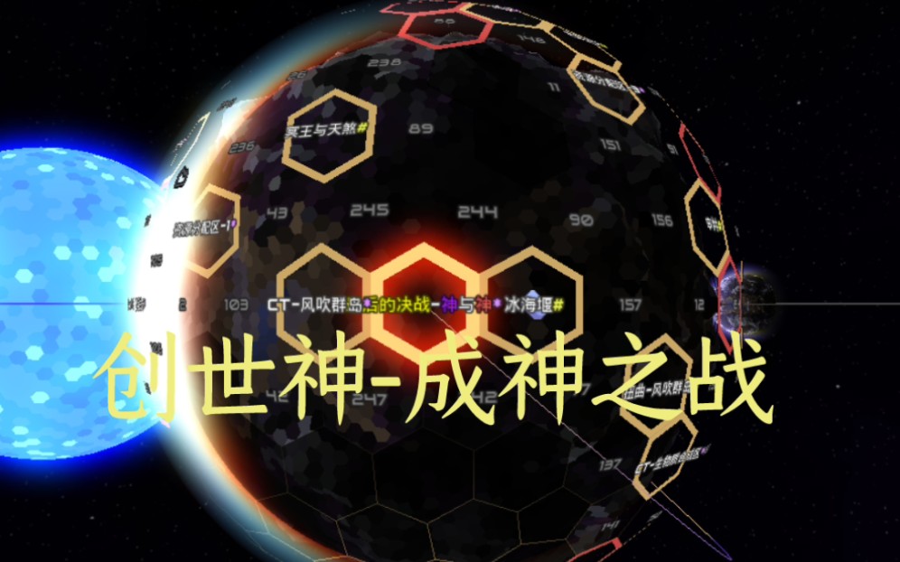 【Mindustry】《创世神》最后的决战-神与神-成神之战
