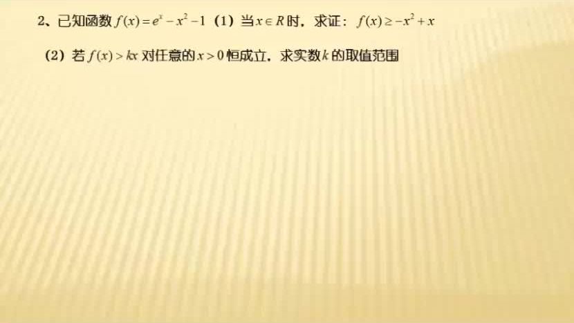 导函数分离系数法