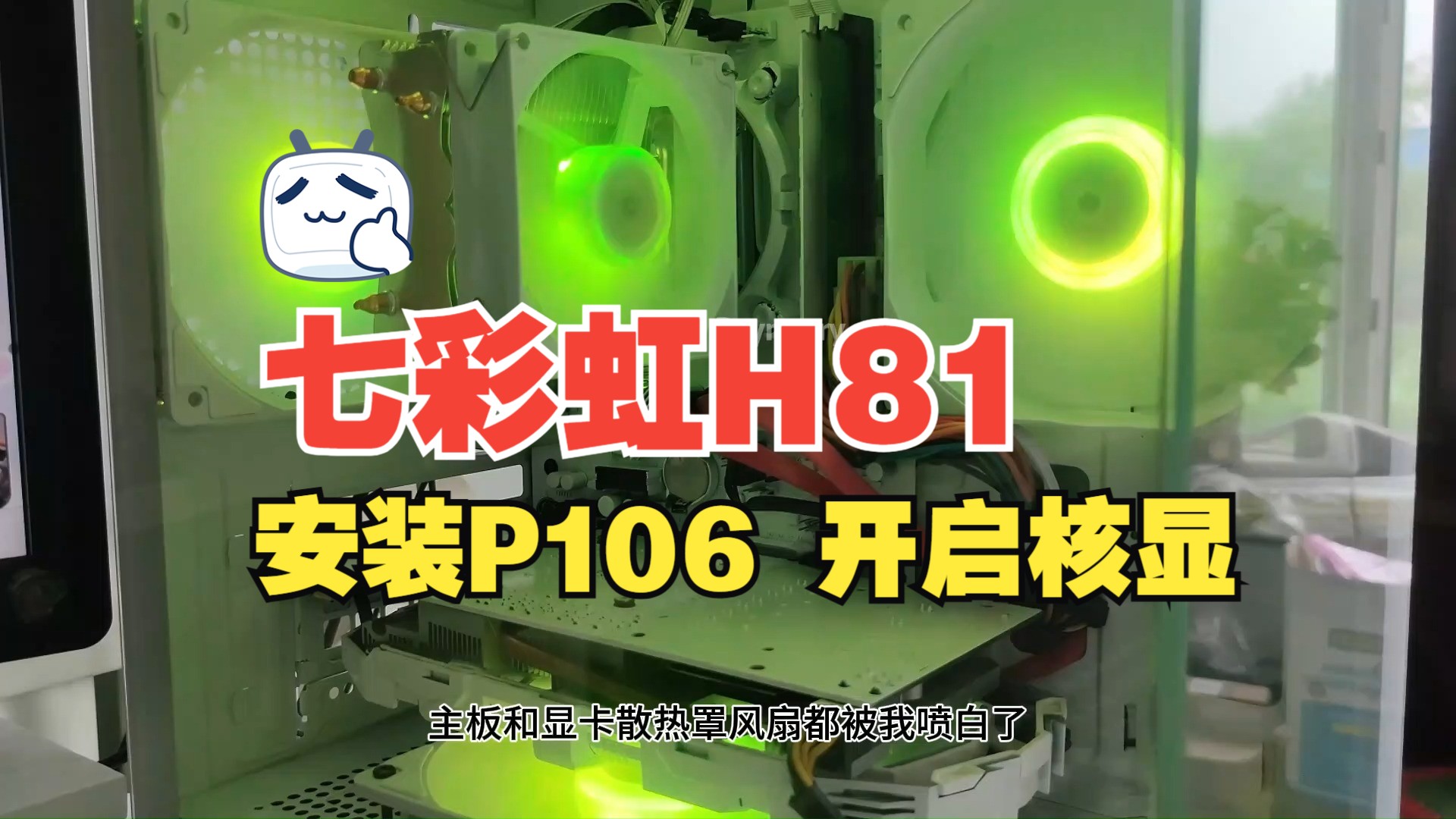 七彩虹H81 刷集显开启BIOS 工具,希望能帮到你!