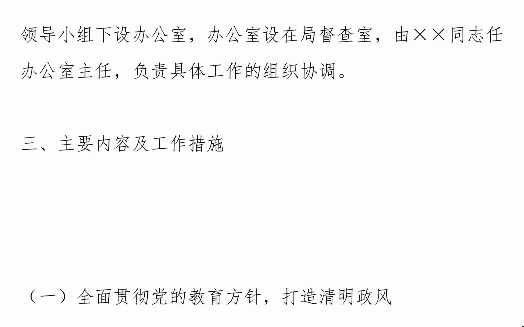2023年关于持续深化推进“清廉学校”建设的工作方案