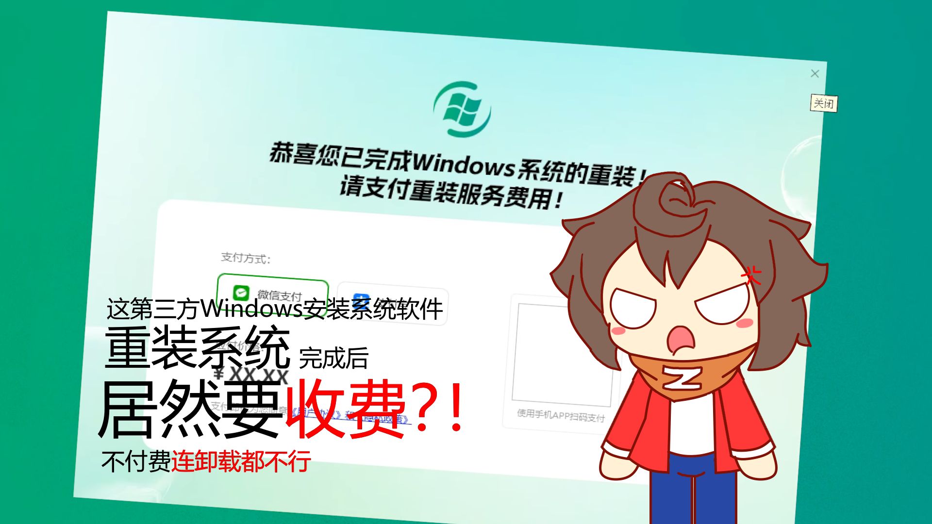 重装系统之后居然要收费?连卸载也要收?——Windows重装大师使用