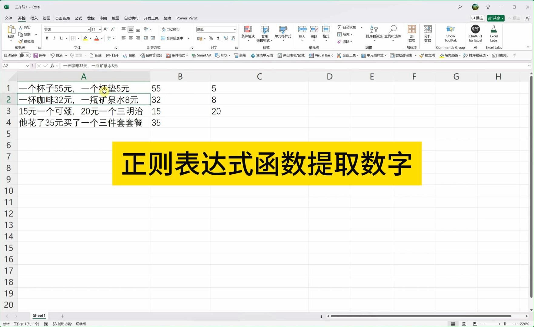 EXCEL正则表达式函数提取文本中数字