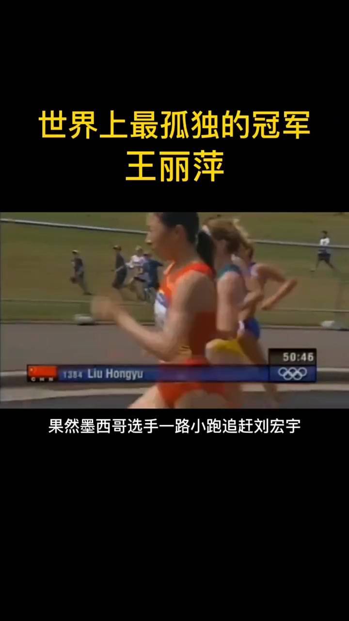 最孤独的奥运会冠军:她的故事,你了解多少