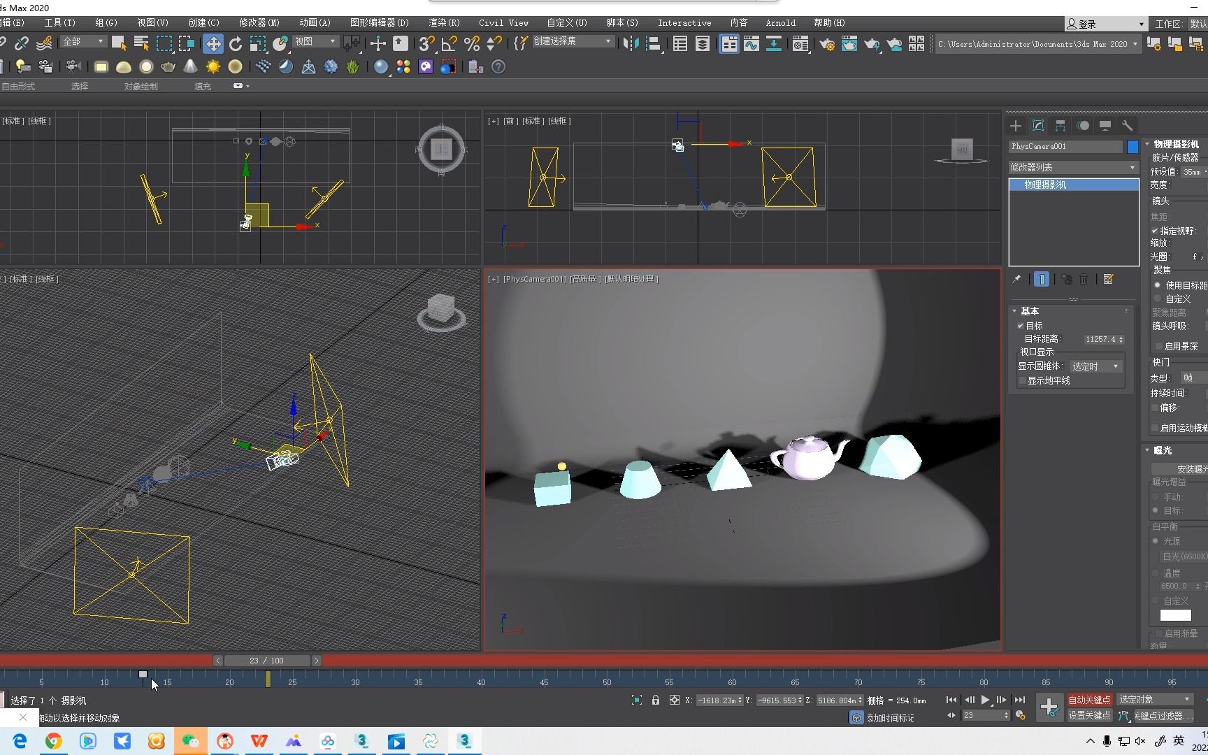 3Dmax软件 渲染、动画制作1201