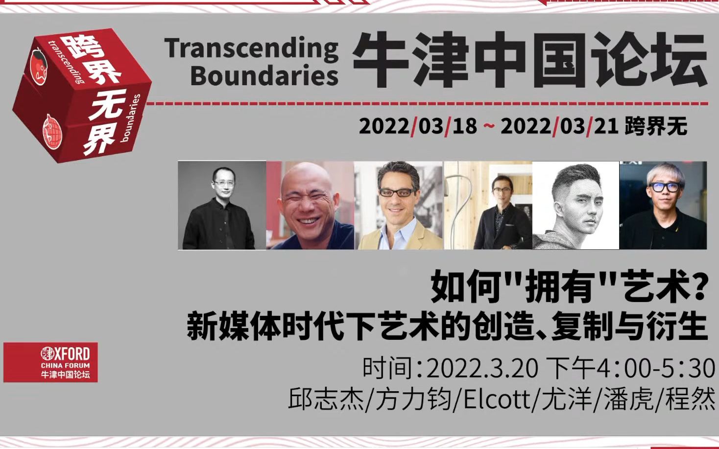 ...跨界艺术|如何“拥有”艺术?新媒体时代下艺术的创造、复制与衍生