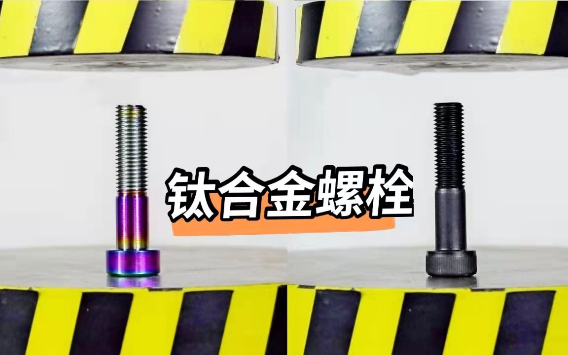 用液压机测试,用于航天工业的钛合金螺栓,撕裂力如何呢?