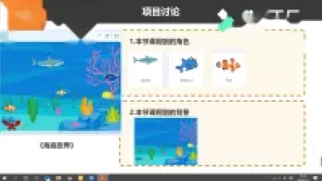 scratch海底世界-零基础·