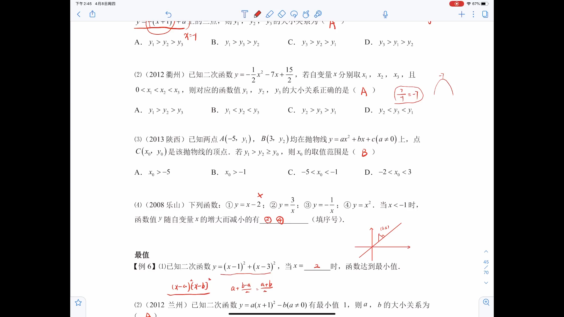 二次函数基本概念梳理
