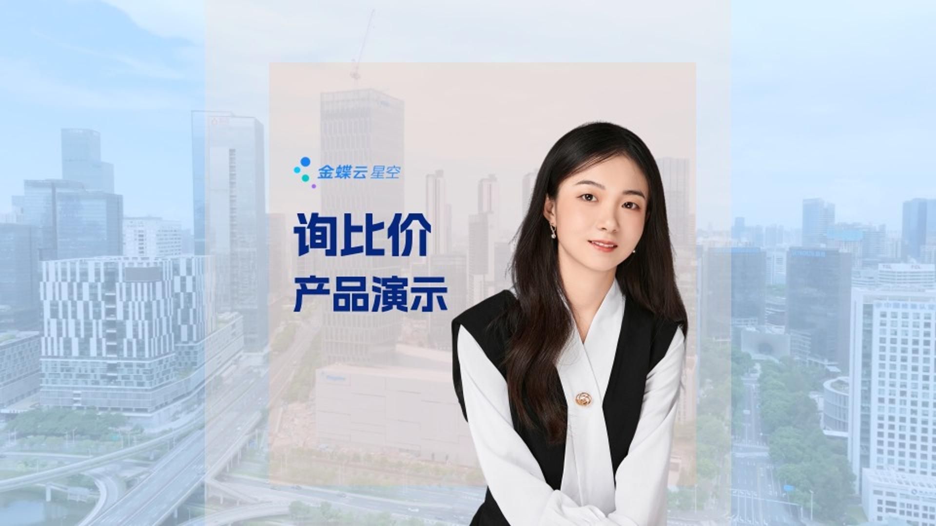 金蝶云星空旗舰版高性价比云