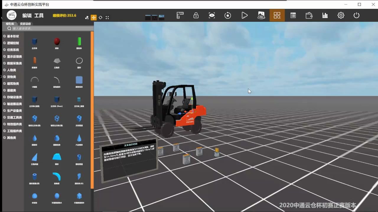 中通云仓数字孪生建模赛 郑州航空工业管理学院 Figting队 叉车演示