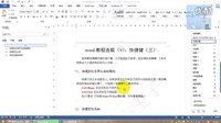 word教程连载(9):常用快捷键(三)