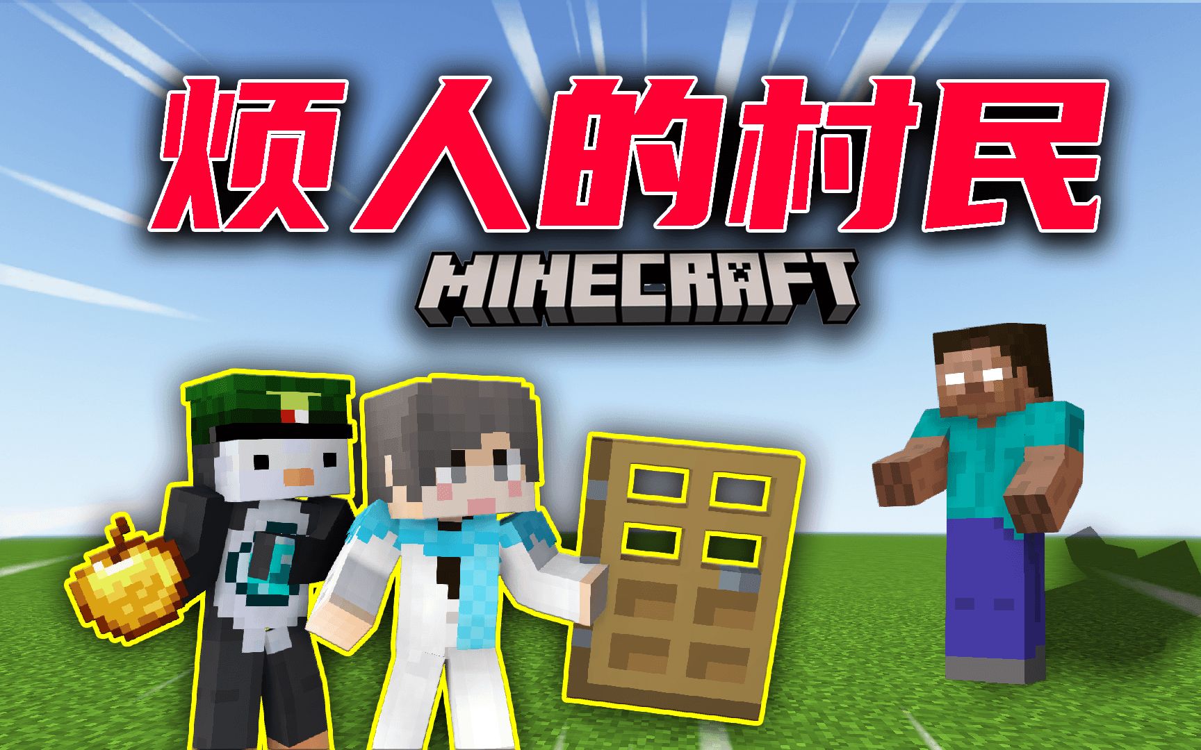 折磨开始!打造神器木门!烦人的村民!#2 我的世界_我的世界_实况解说